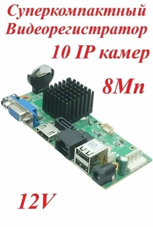 Эксклюзивный 10канальный NVR NBD88X10S на 8 Мп с питанием 12V