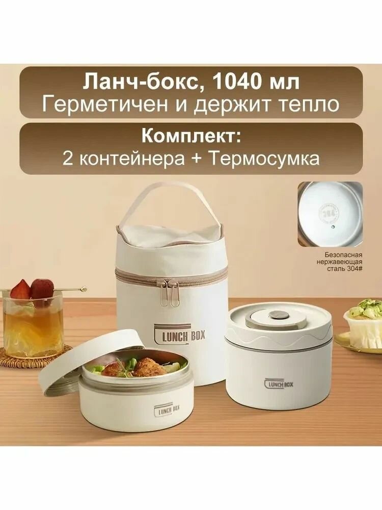 Контейнер пищевой, 1040 мл, 2 шт