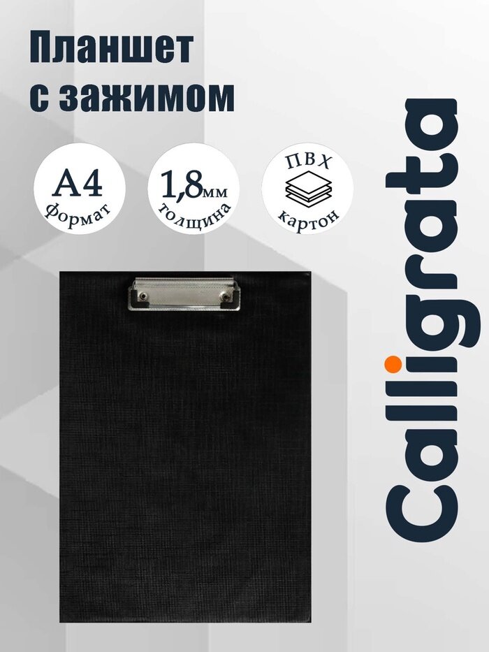 Планшет с прижимом А4, ПВХ, чёрный, 2 шт.