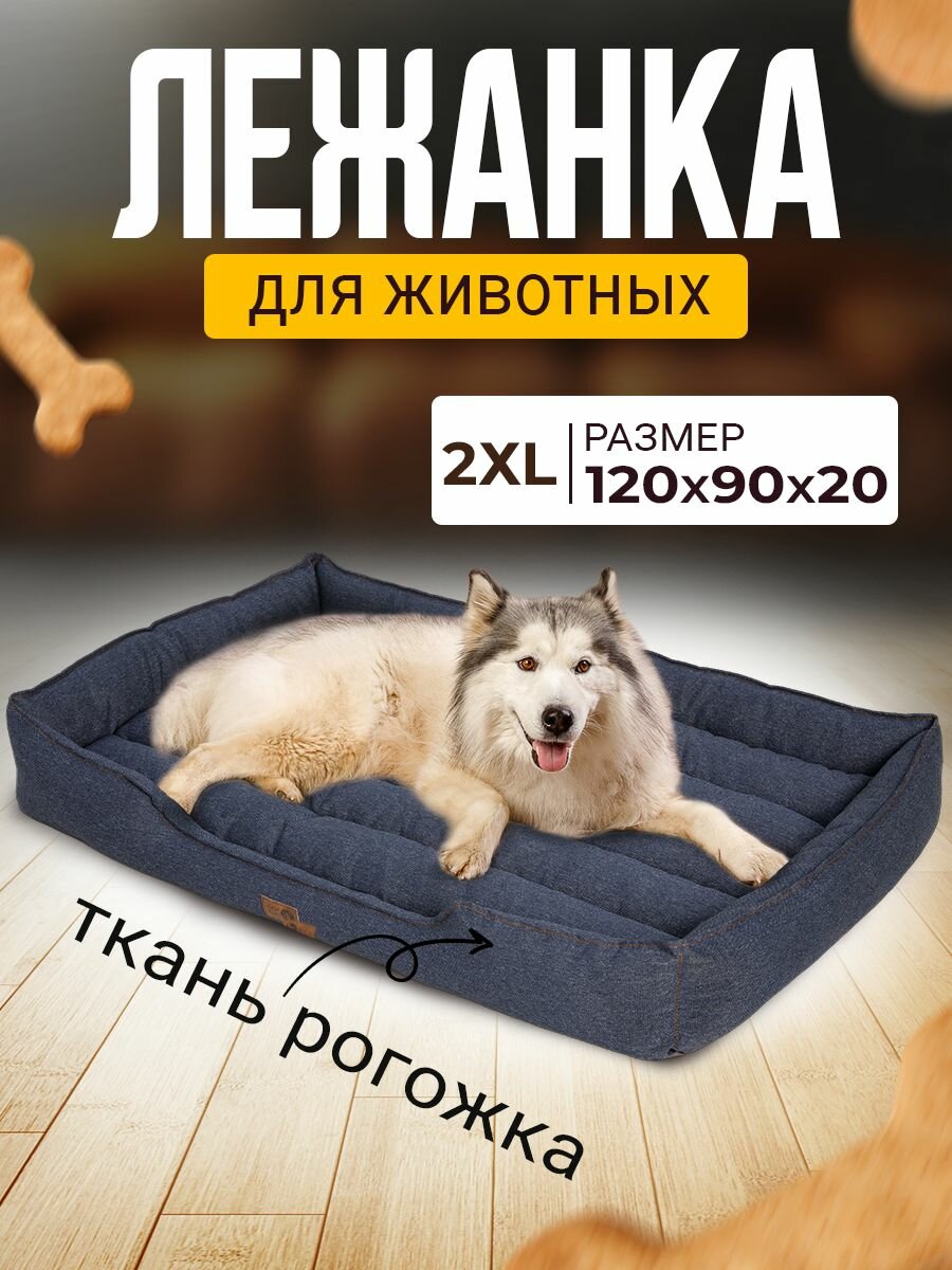 Лежанка для собак крупных пород с бортиками Mad Lion Рогожка 120х90 см
