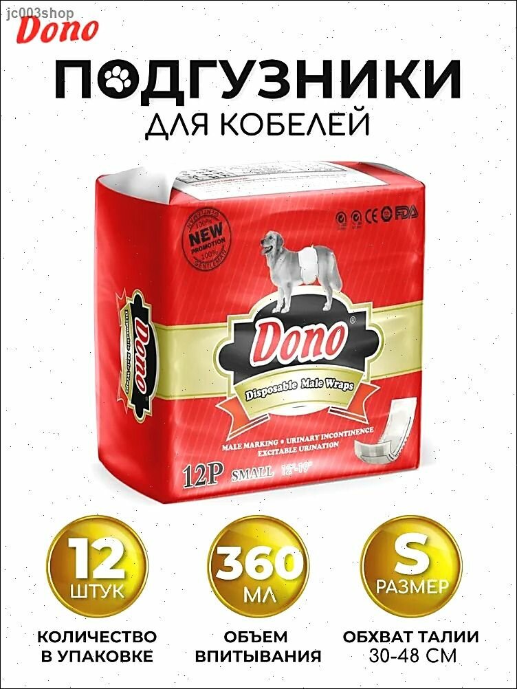 Одноразовые впитывающие пояса для кобелей DONO MALE PET DIAPER размер S 12 штук