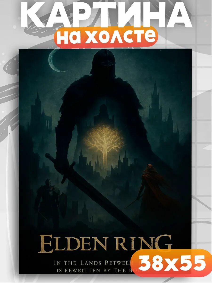Картина на стену Elden Ring, на подрамнике, 1шт, 55х38 размер.