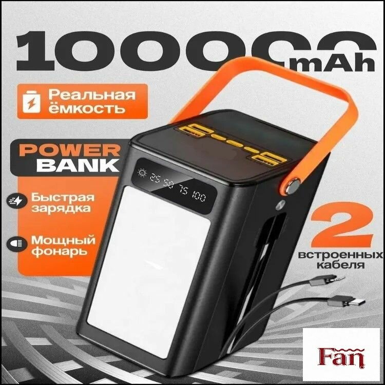 Повербанк премиум на 100000 mAh с быстрой зарядкой представлен