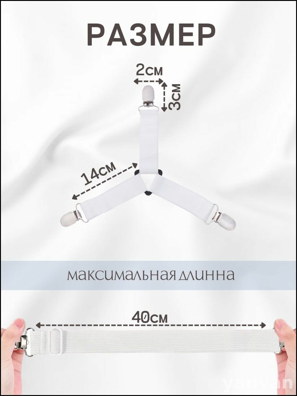 Держатель простыни — фото 1