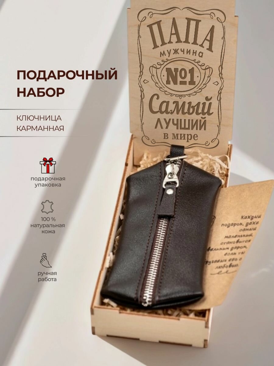 Ключница