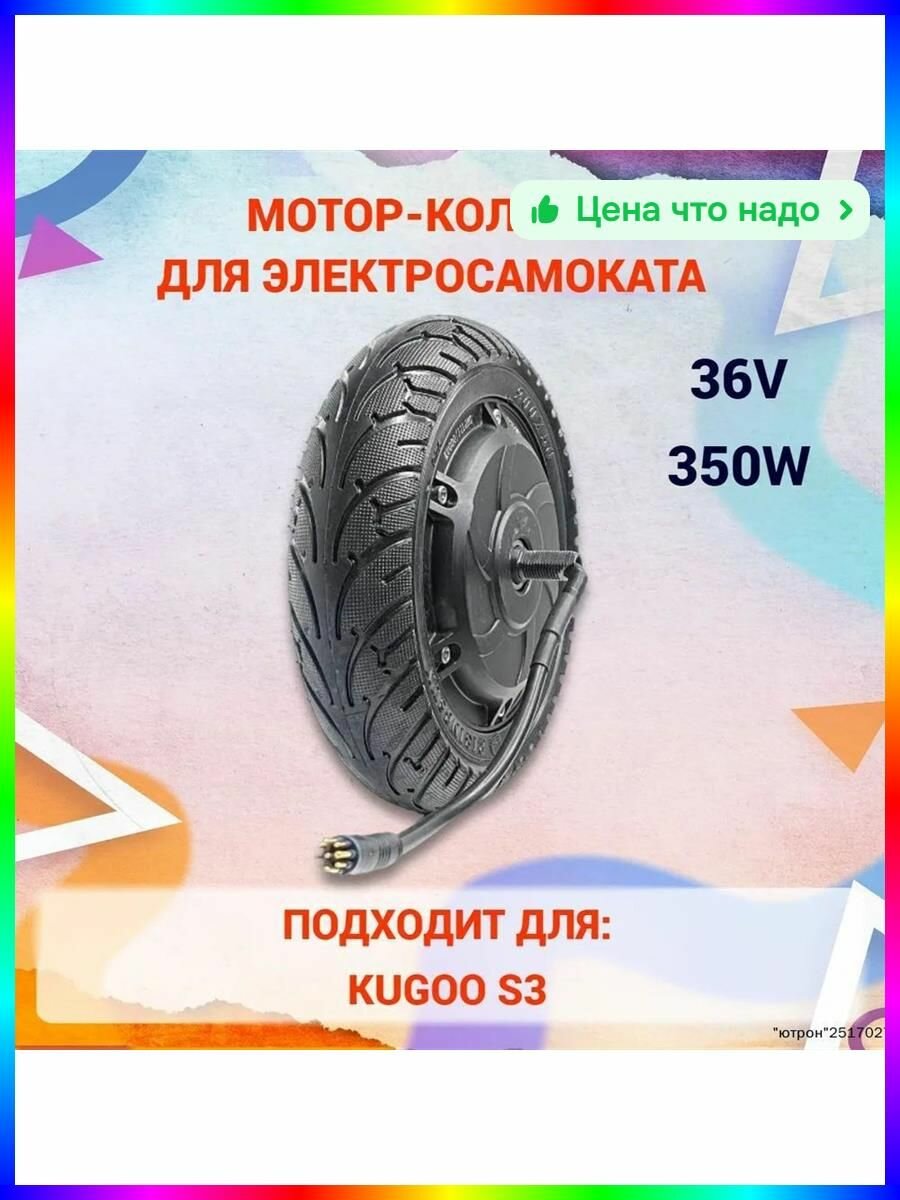 Мотор-колесо 36В 350Вт для электросамокат, совместимость с моделями Kugoo
