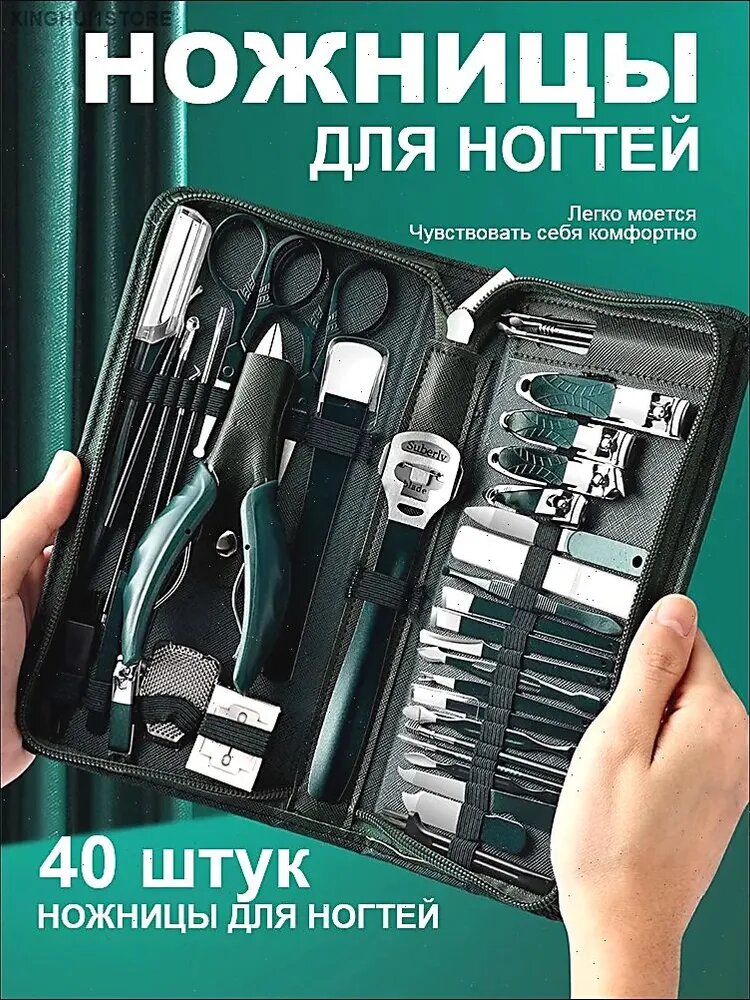 Набор для маникюра и педикюра. Профессиональные костюмы для маникюра и педикюра для женщин и мужчин. набор из 40 предметов