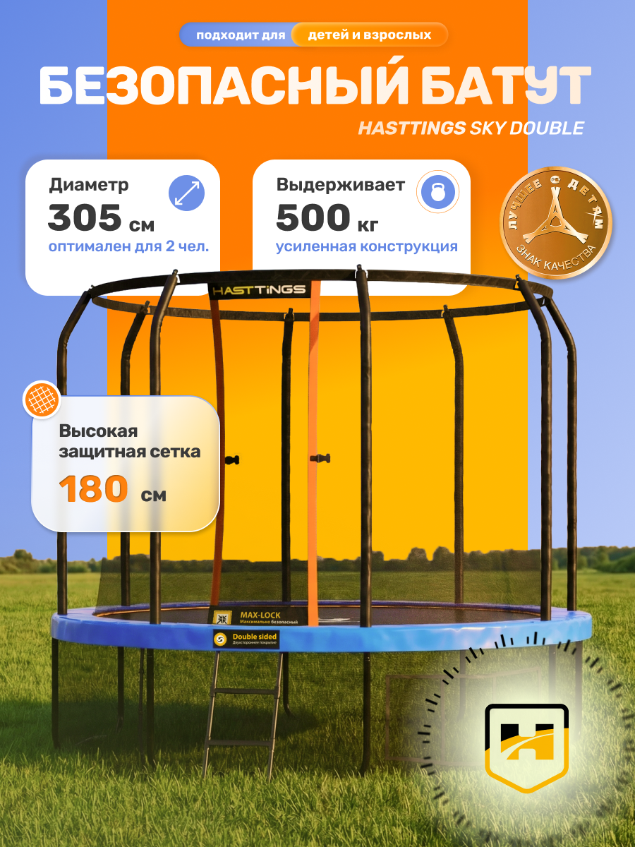 Батут уличный каркасный с защитной сеткой 305 см Hasttings Sky (10ft)