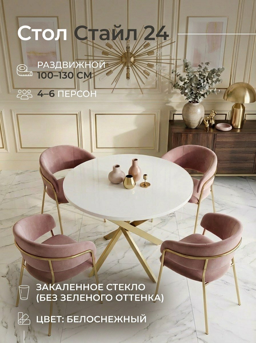 Стол кухонный круглый раздвижной белый обеденный с золотым подстольем, 100 (130см)