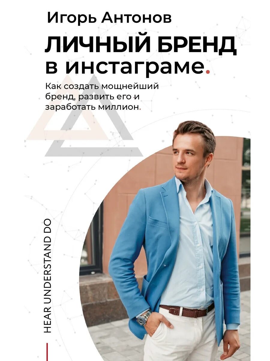 Личный бренд в Инста#раме