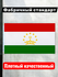 Флаг Таджикистана