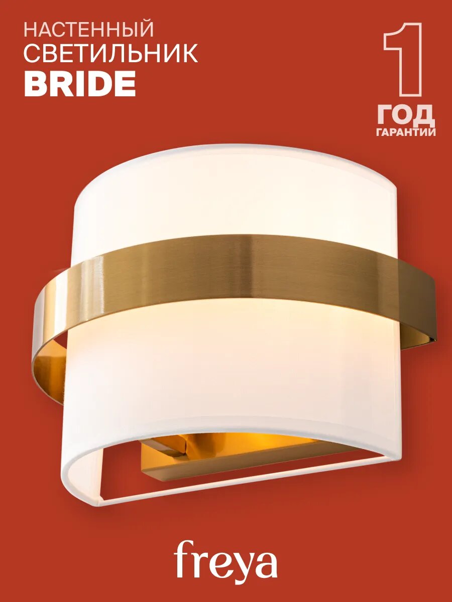 Настенный светильник Бра Freya FR5367WL-02BS Цоколь E14, 40W, IP 20