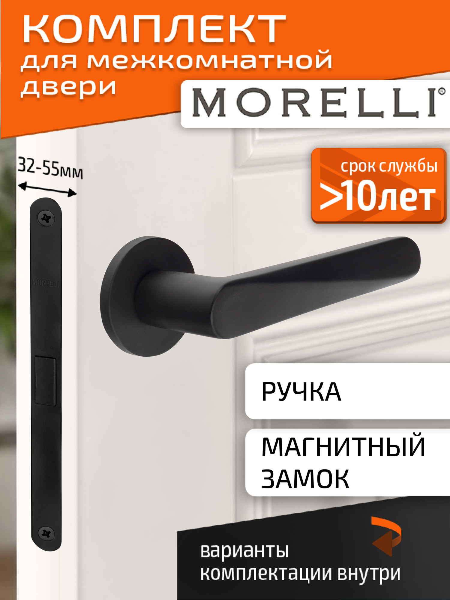 Комплект для межкомнатной двери Morelli / Дверная ручка MH 58 R6 BL + магнитный замок / черный матовый