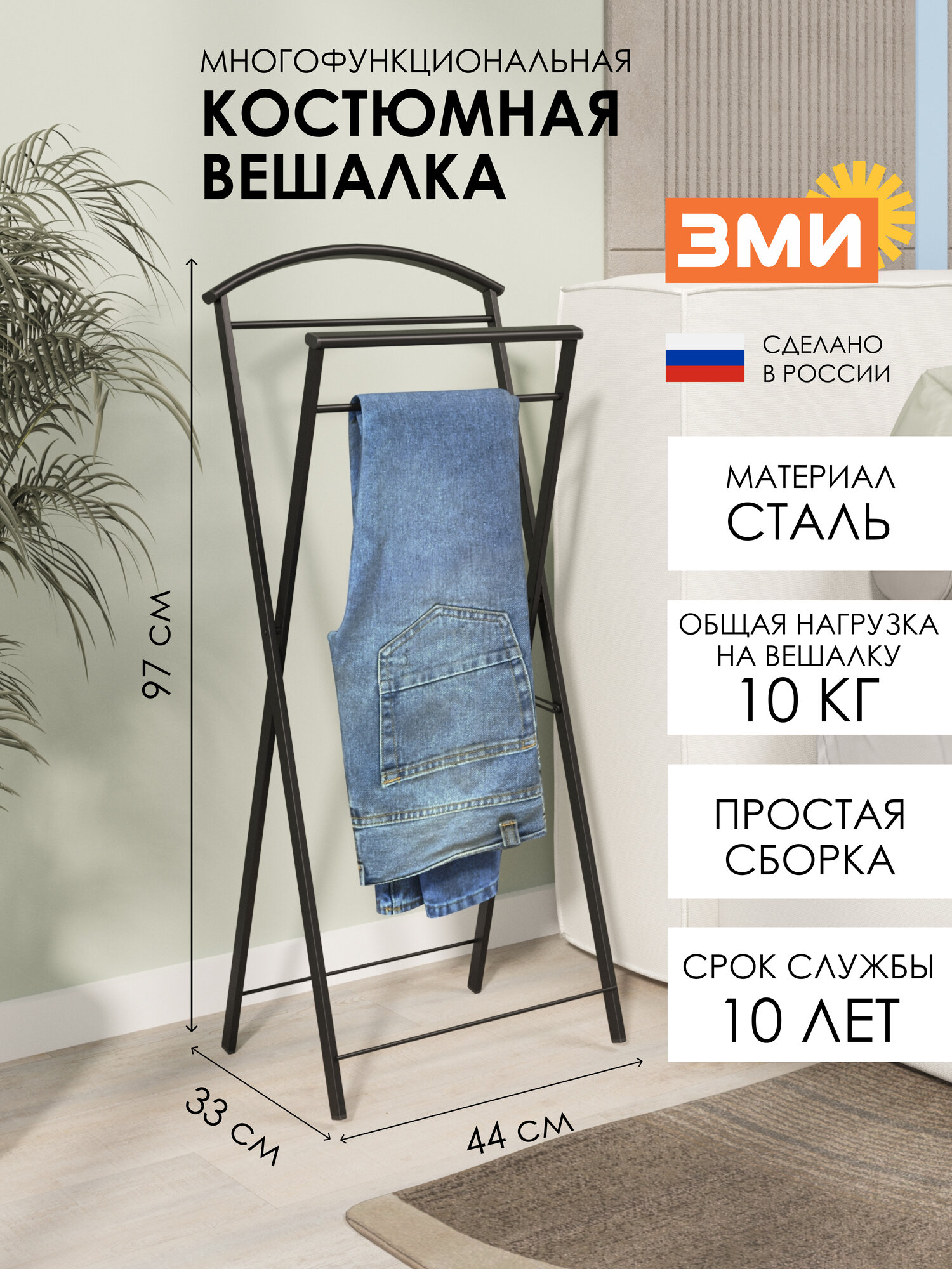 Напольная вешалка ЗМИ Контур для хранения повседневной одежды