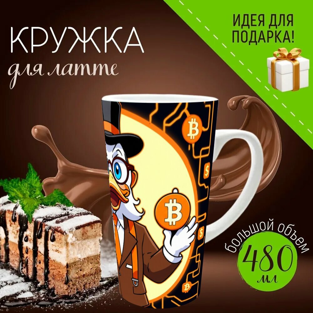 Кружка латте керамическая большая для чая и кофе с прикольным принтом "Мультяшный персонаж, антропоморфная уточка в дорогом коричневом костюме, белой рубашке и оранжевом." 500 мл.