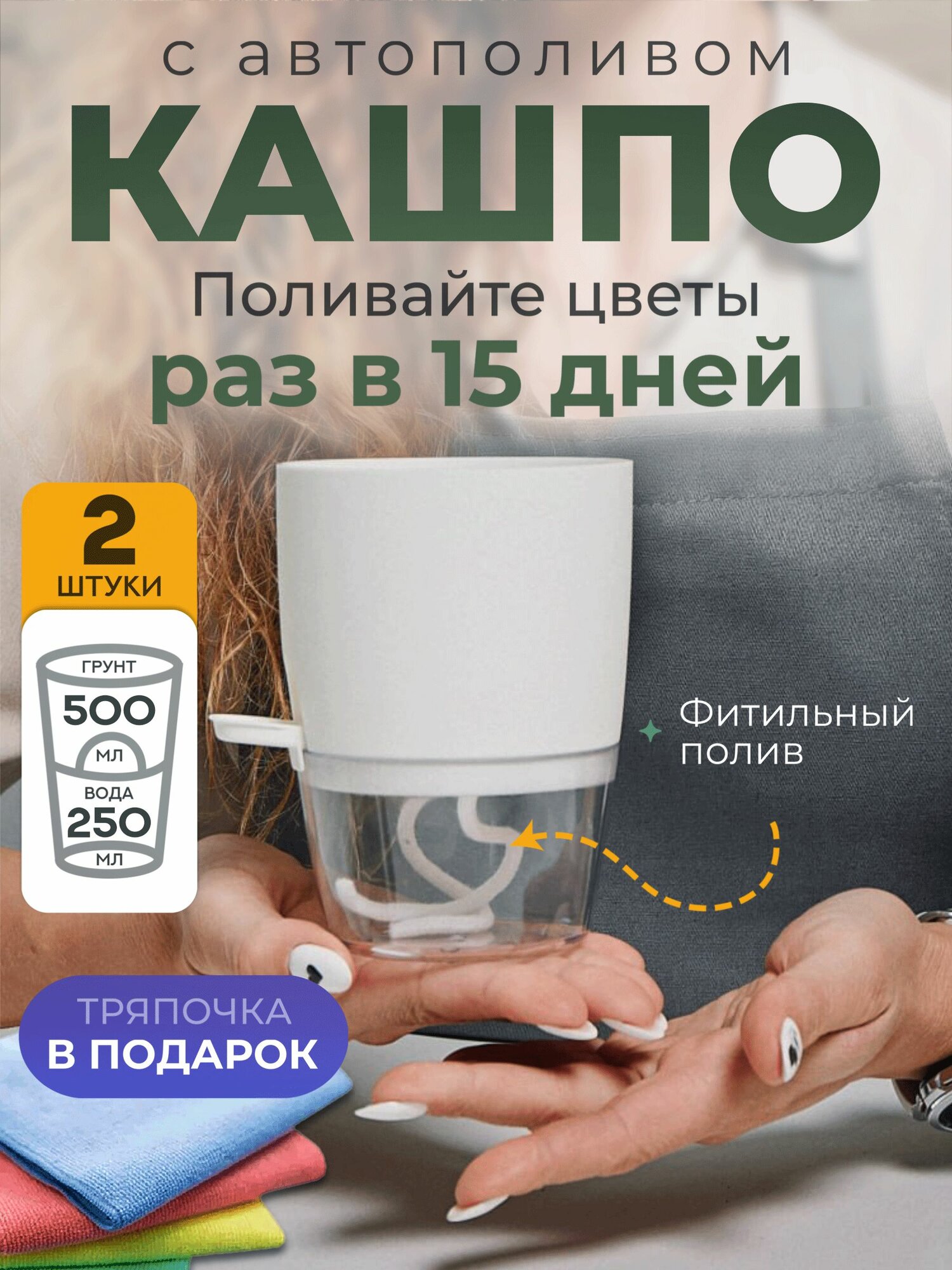Горшки для цветов с фитильным автополивом, комплект 3 штуки, размер 11,5х8х7, объем 300 мл