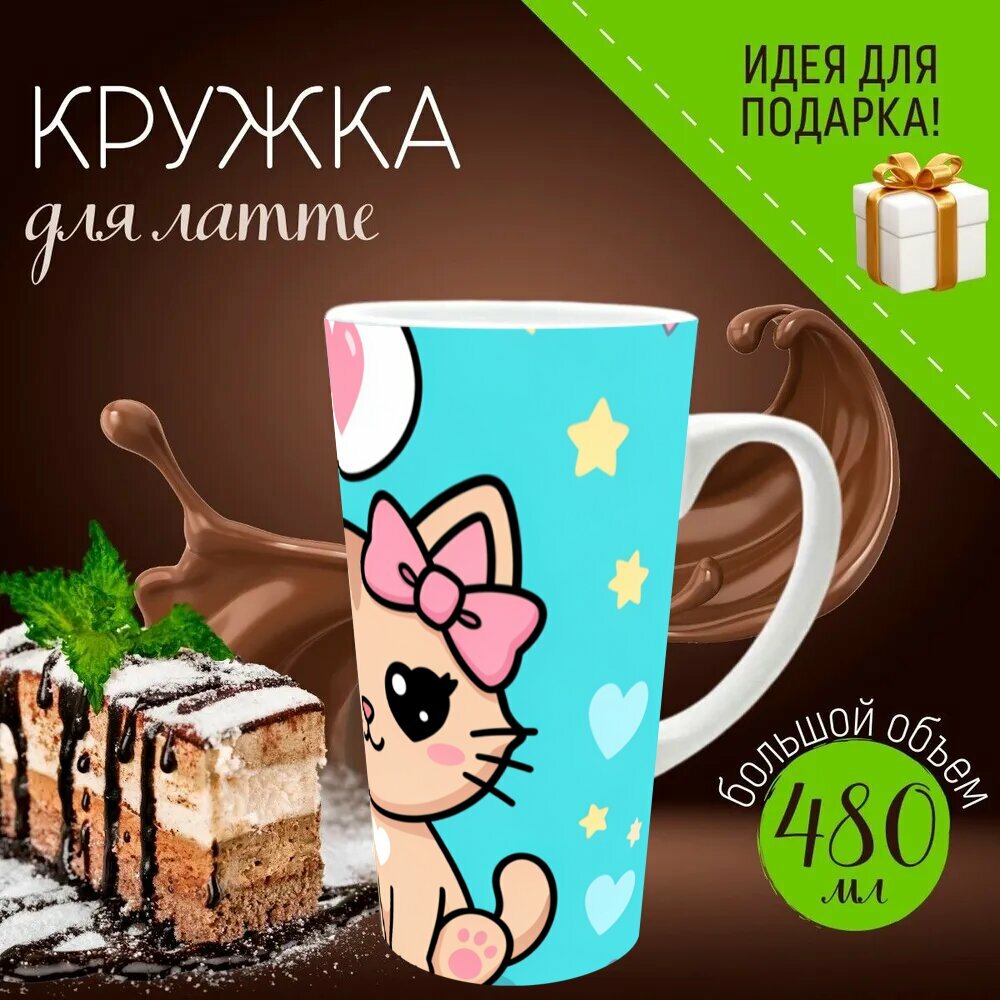 Кружка латте керамическая большая для чая и кофе с прикольным принтом "Милый котёнок с сердечками. Сладкий мультяшный котик с бантом, сердечками и звёздочками на бирюзовом." 500 мл.
