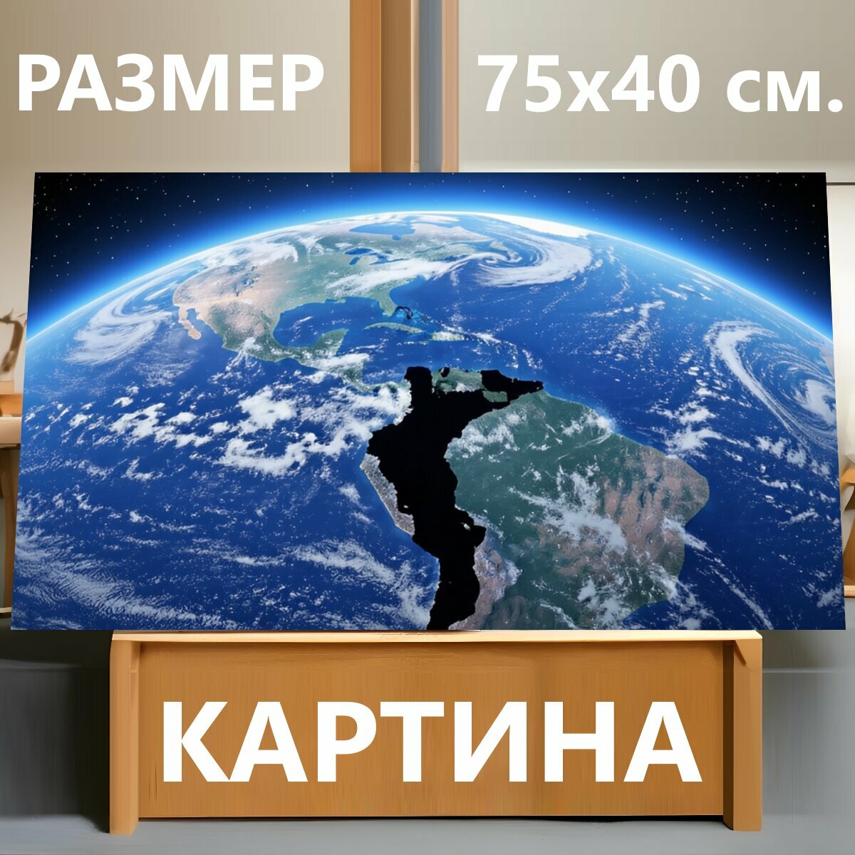 Картина на холсте "Планета Земля из космоса. Вид на голубую планету с орбитальной высоты, яркая атмосфера, звёздное небо и облачные вихри." на подрамнике 75х40 см. для интерьера