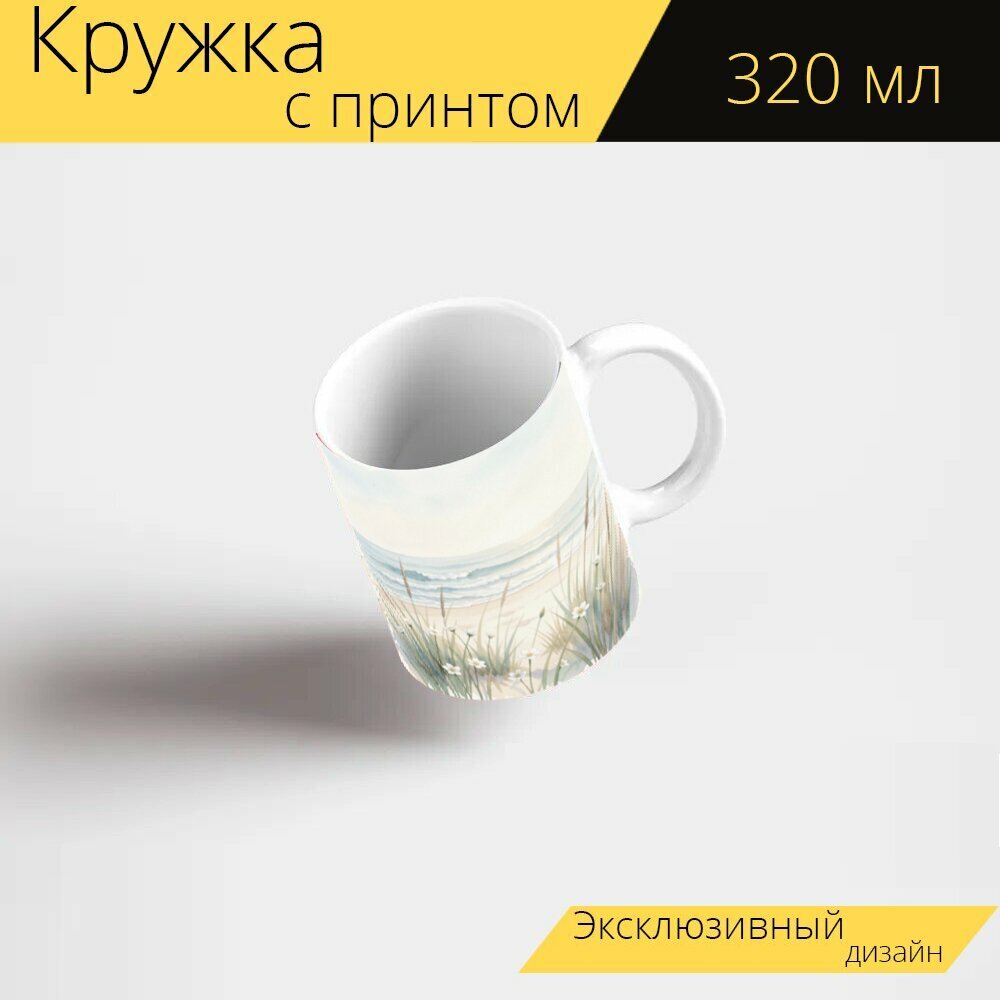Кружка с рисунком, принтом "Морской берег с полевыми цветами. Нежная акварельная сцена с песчаным побережьем, волнами и дикими травами с белыми цветками. Светлая пастельная." 320 мл.
