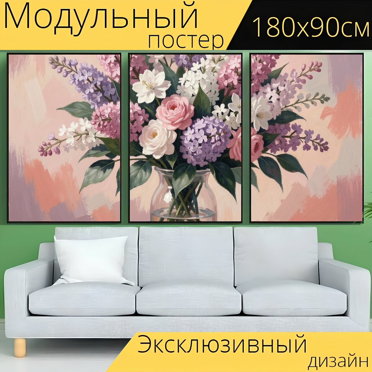 Модульный постер "Весенний букет в стеклянной вазе. Нежная цветочная композиция в пастельных тонах: розовые, лиловые и белые соцветия." 180 x 90 см. для интерьера на стену в тубусе