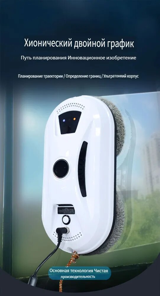 Робот для мойки окон Робот для мойки окон с распылением/мойщик для стекол/стеклоочиститель для окон, белый, белый