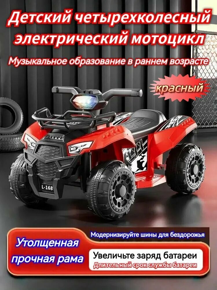 Детский четырехколесный квадроцикл, электрический мотоцикл, модернизированный большой аккумулятор