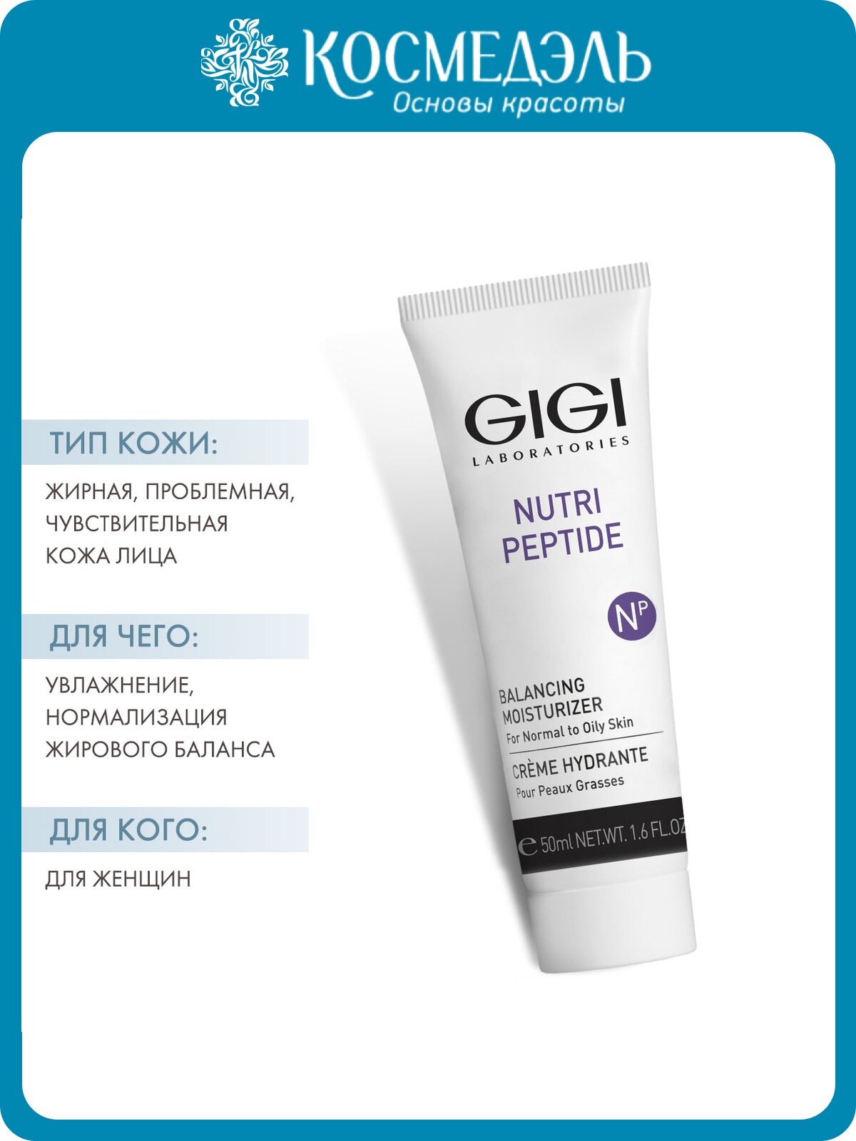 GIGI ДжиДжи Балансирующий крем Balancing Moisturizer, 50 мл (GiGi, Nutri-Peptide)