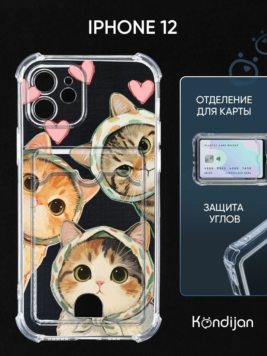 Чехол на iPhone 12 с рисунком, с карманом, с картхолдером, с защитой камеры, прозрачный с принтом коты алёны / Айфон 12