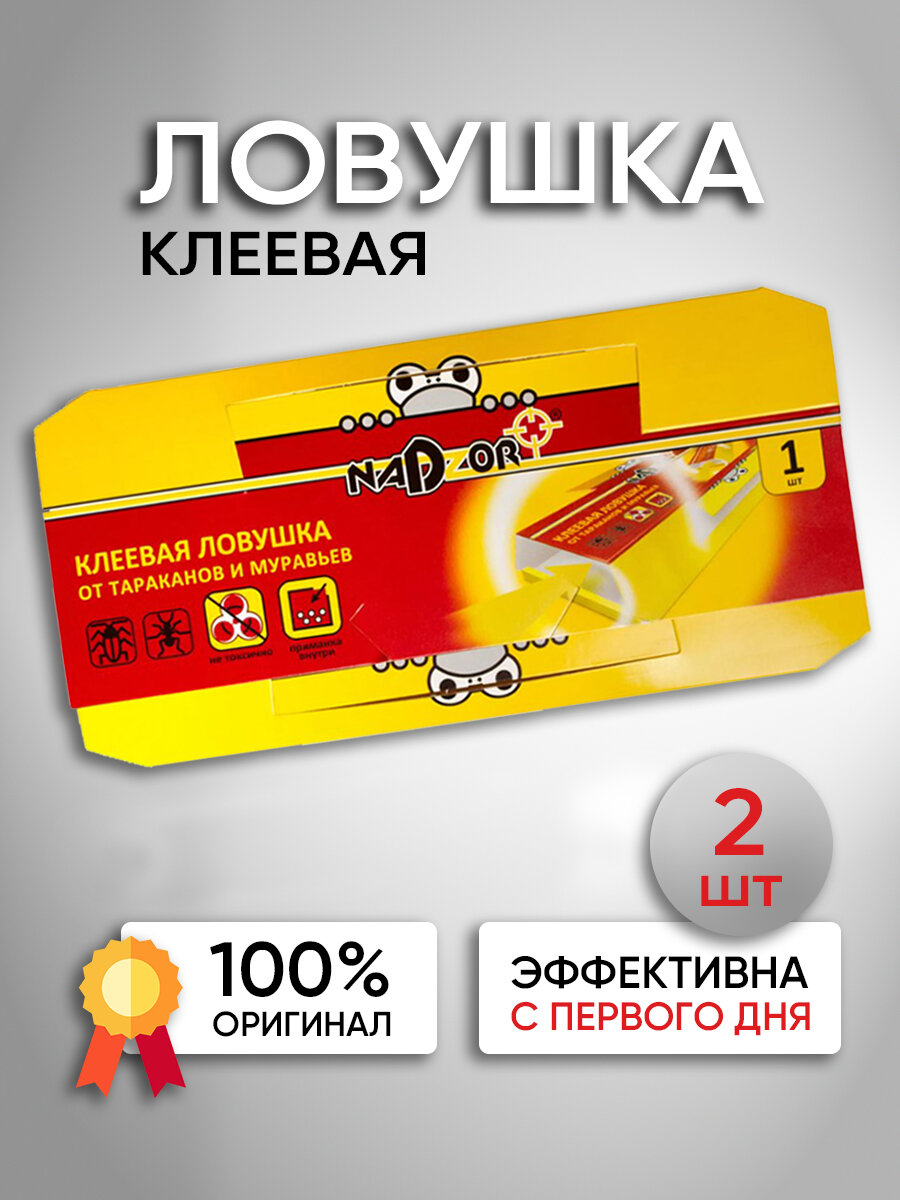 Ловушка приманка клеевая от тараканов и муравьев Nadzor - 2 шт / Отрава