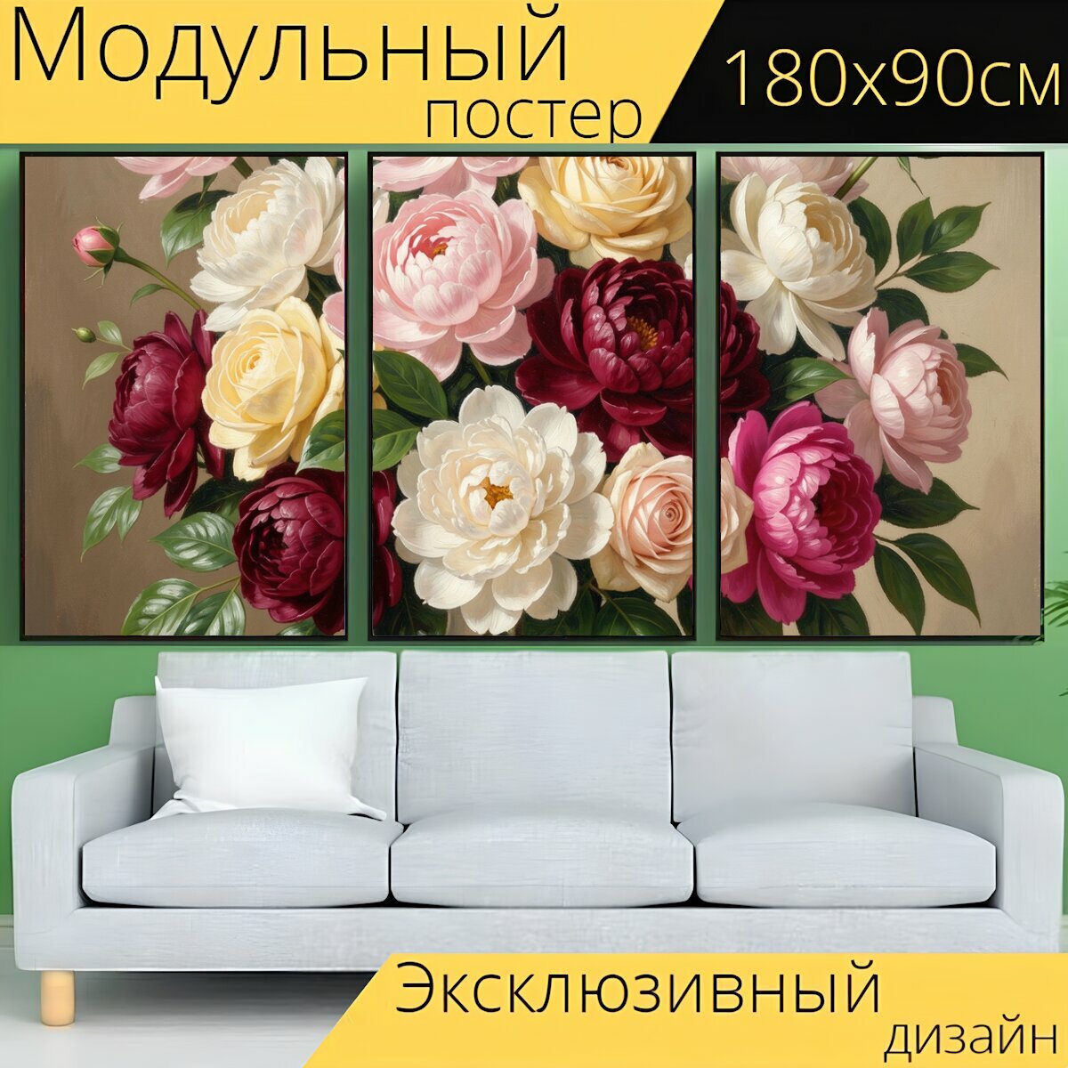 Модульный постер "Букет пионов и роз в вазе. Пышная цветочная композиция в живописной манере: нежные и бордовые бутоны, кремовые и." 180 x 90 см. для интерьера на стену в тубусе