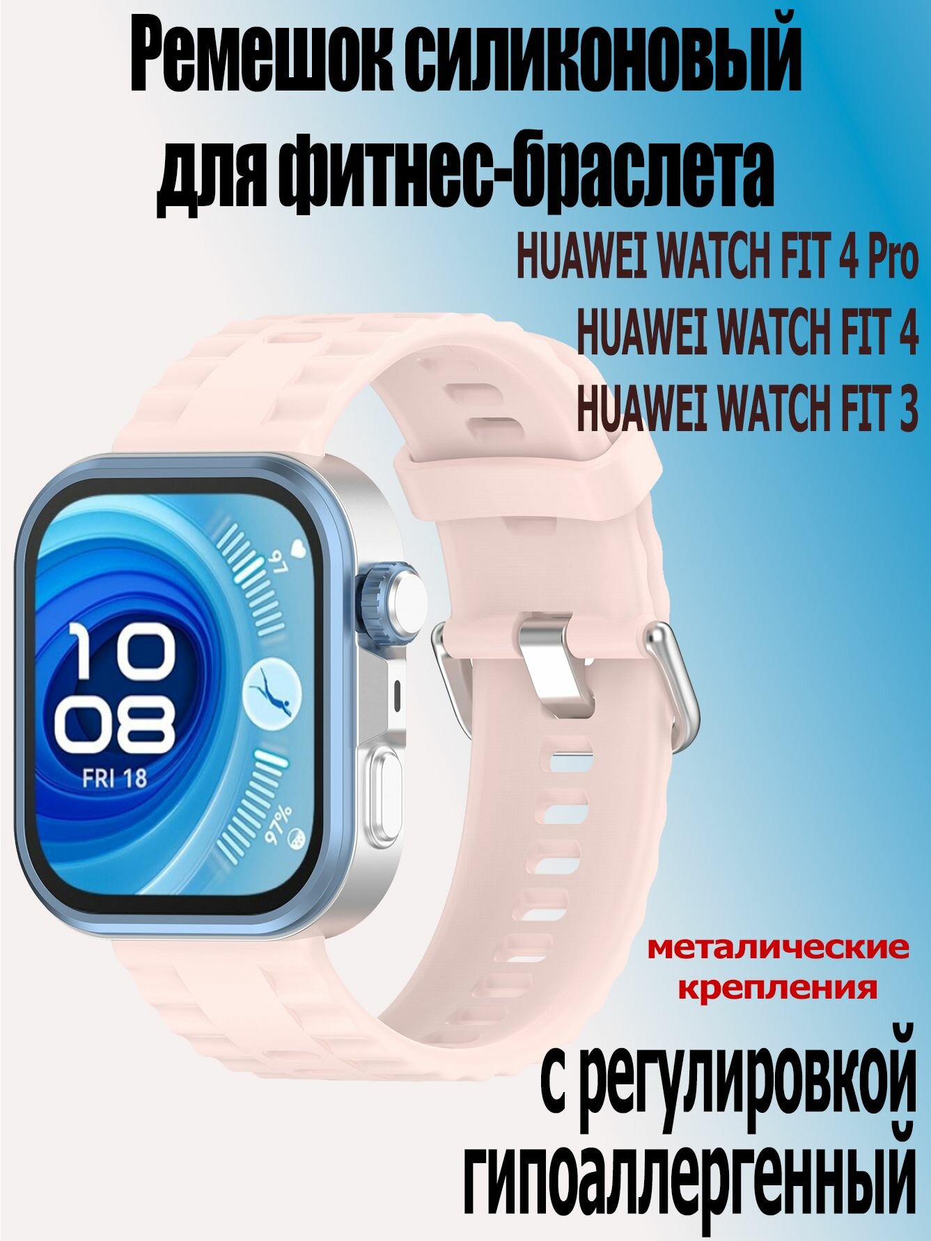Ремешок силиконовый для смарт-часов HUAWEI Watch Fit 4 Pro / Fit 4 / Fit 3, светло-розовый