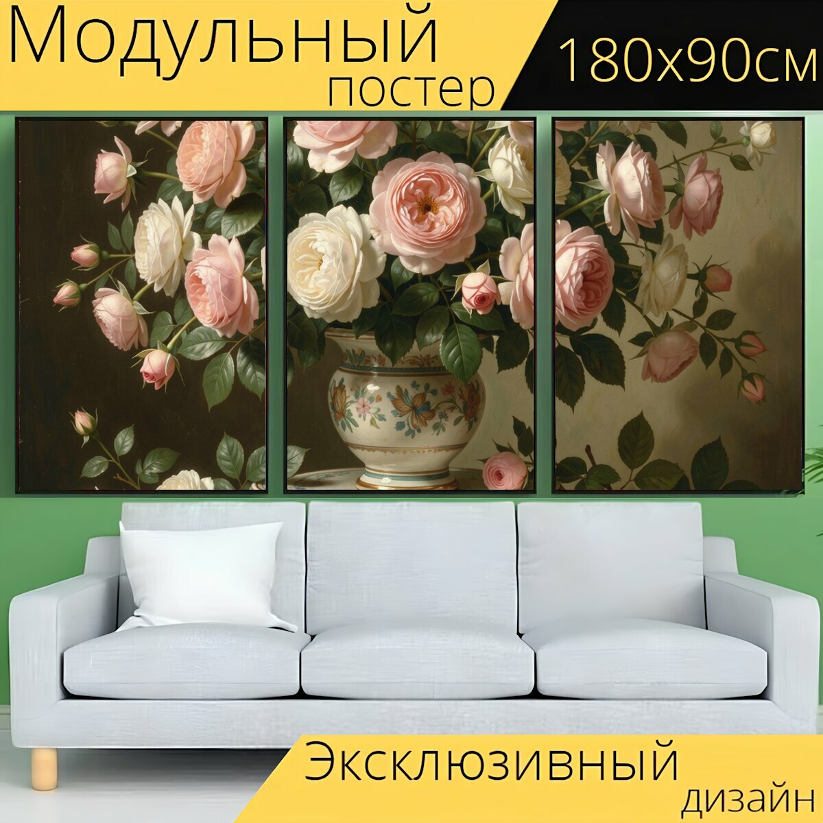 Модульный постер "Розовые розы в вазе с яблоками. Нежная натюрмортная композиция в классическом стиле: пышные бутоны и распустившиеся." 180 x 90 см. для интерьера на стену в тубусе