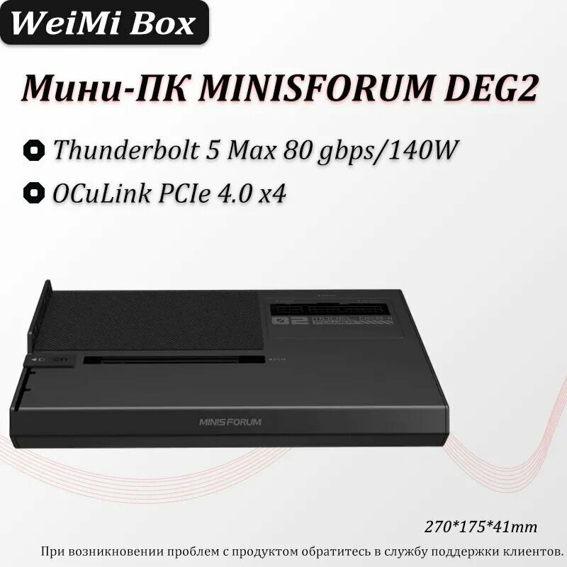 Графическая док-станция MINISFORUM DEG2 TB5