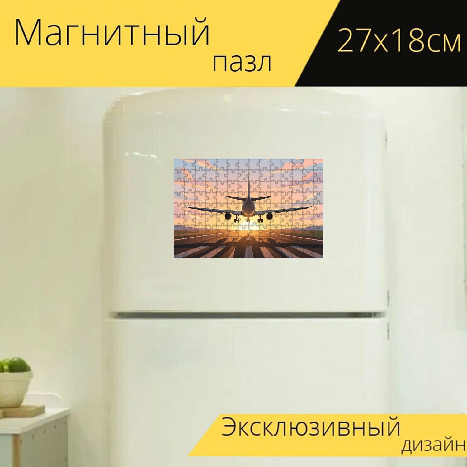 Магнитный пазл "Самолет над взлетной полосой на закате. Лайнер в момент посадки или взлета над аэродромом, яркое вечернее небо с розово-оранжевыми." на холодильник 27 x 18 см.