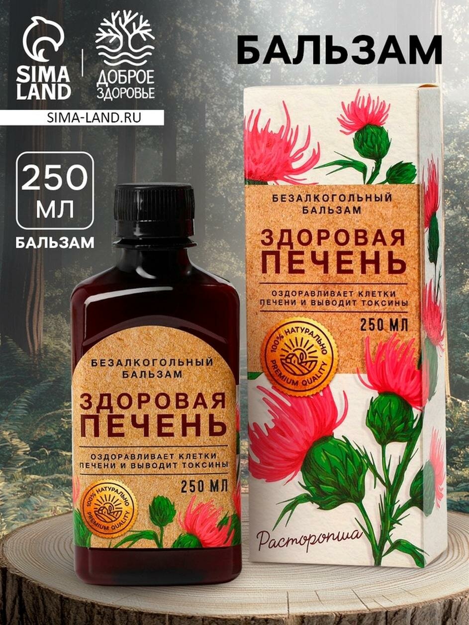 Бальзам для здоровья «Здоровая печень» с расторопшей, 250 мл.
