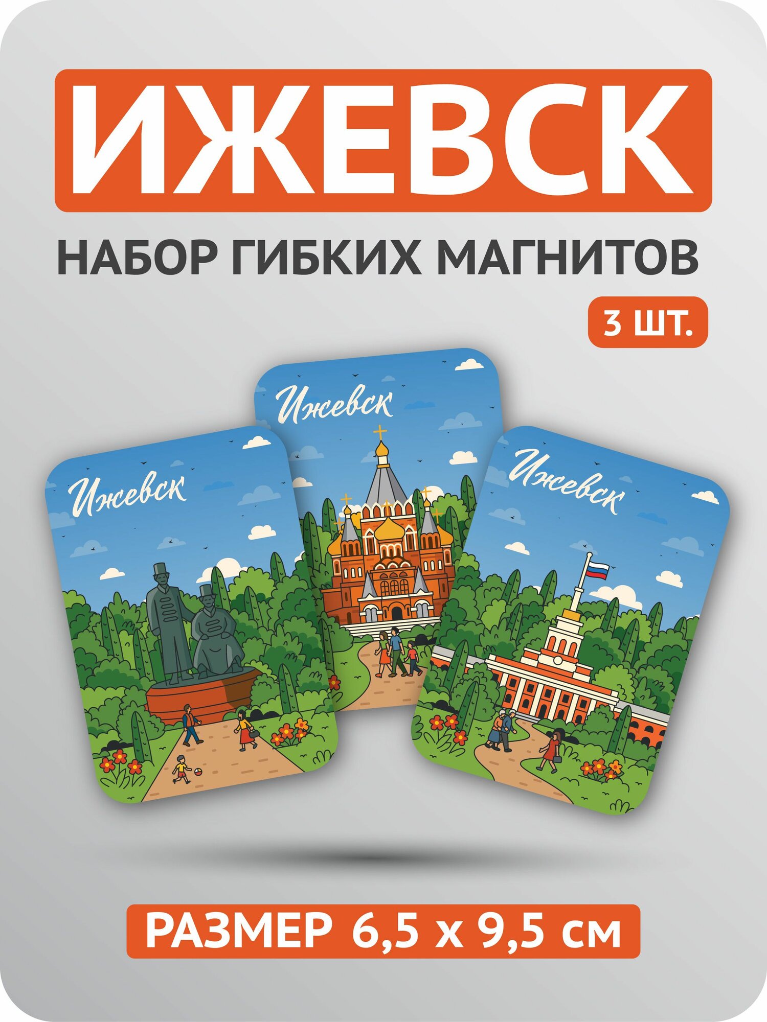 Магнит Ижевск. Набор 3 шт, размер 6,5х9,5 см. Магнитик на холодильник.