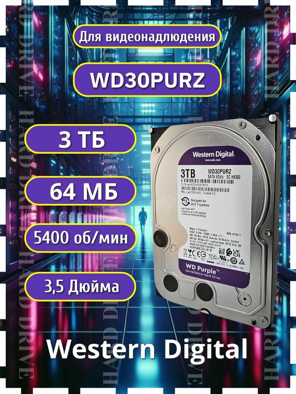 Western Digital 3 ТБ Внутренний жесткий диск WD30PURZ, Purple, 3.5", 5400 об/мин (WD30PURZ)