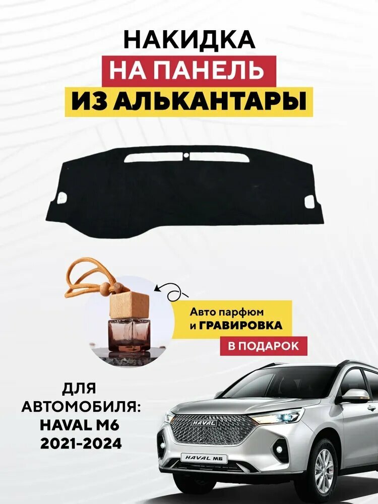 Накидка автомобильная, Алькантара