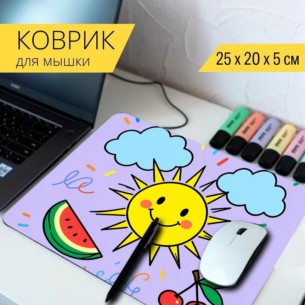 Коврик для мыши с принтом "Солнечный смайлик с фруктами. Яркая детская композиция в мультяшном стиле: улыбающееся солнце с лучами, голубые облака, арбузный ломтик и вишни." 25x20см.