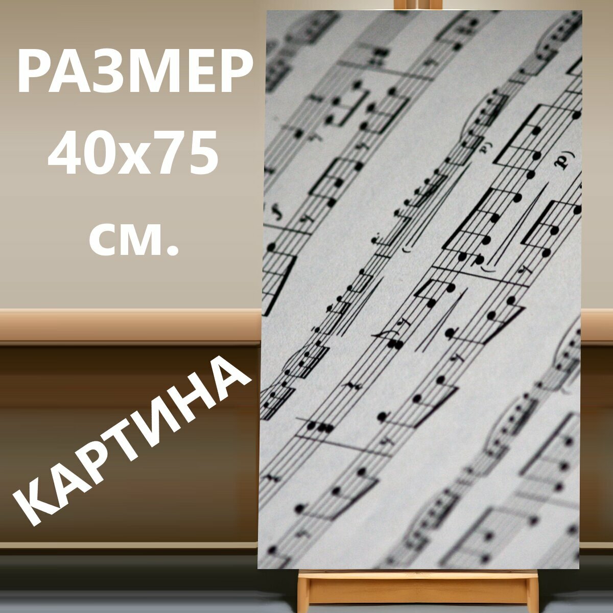 Картина на холсте "Музыкальные ноты, музыка Обои, фон, изображение, Окрашенные бумаги, гобелен, фон, черный и белый Фото, музыкальный." на подрамнике 75х40 см. для интерьера