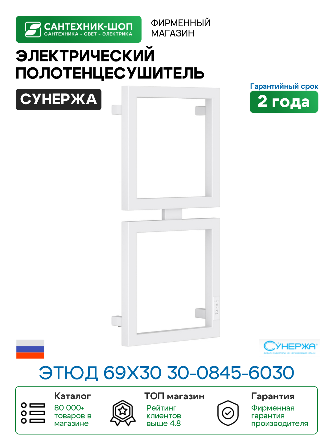 Полотенцесушитель электрический Сунержа Этюд 69x30 30-0845-6030 цвет Матовый белый