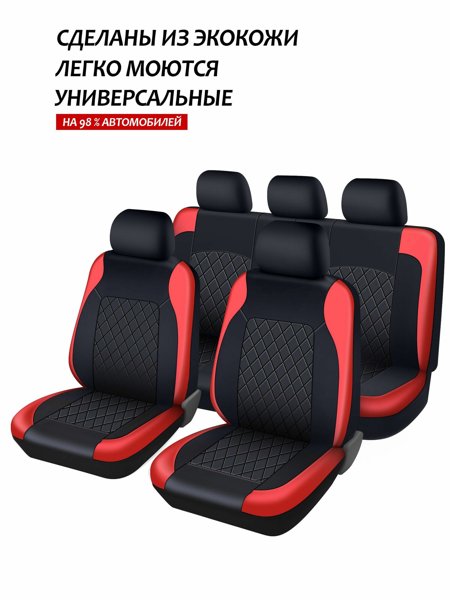 Универсальные чехлы на сиденья из экокожи