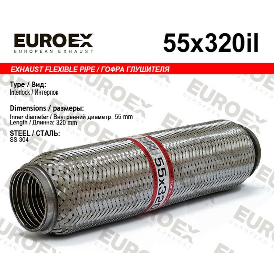 EUROEX 55X320IL Гофра глушителя 55x320 усиленная (INTERLOCK)