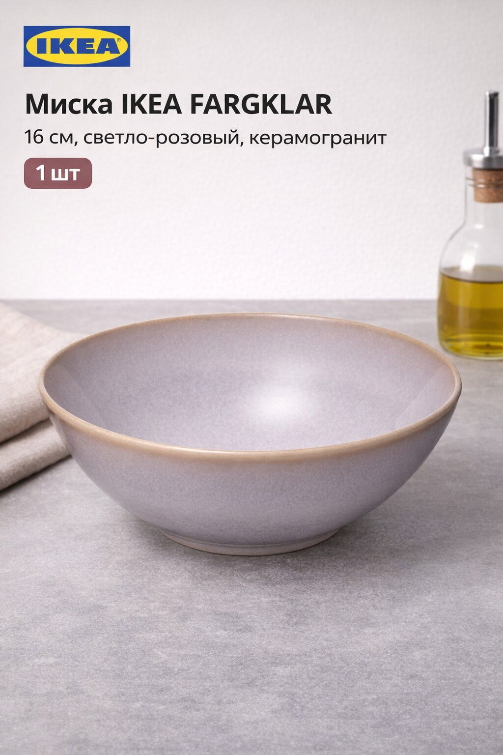 Миска IKEA FARGKLAR, 16 см, светло-розовый, керамогранит, 1шт