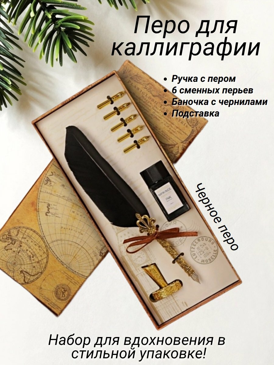 Перьевая ручка для каллиграфии, набор с чернилами и подставкой, черное перо ArtNest 228876