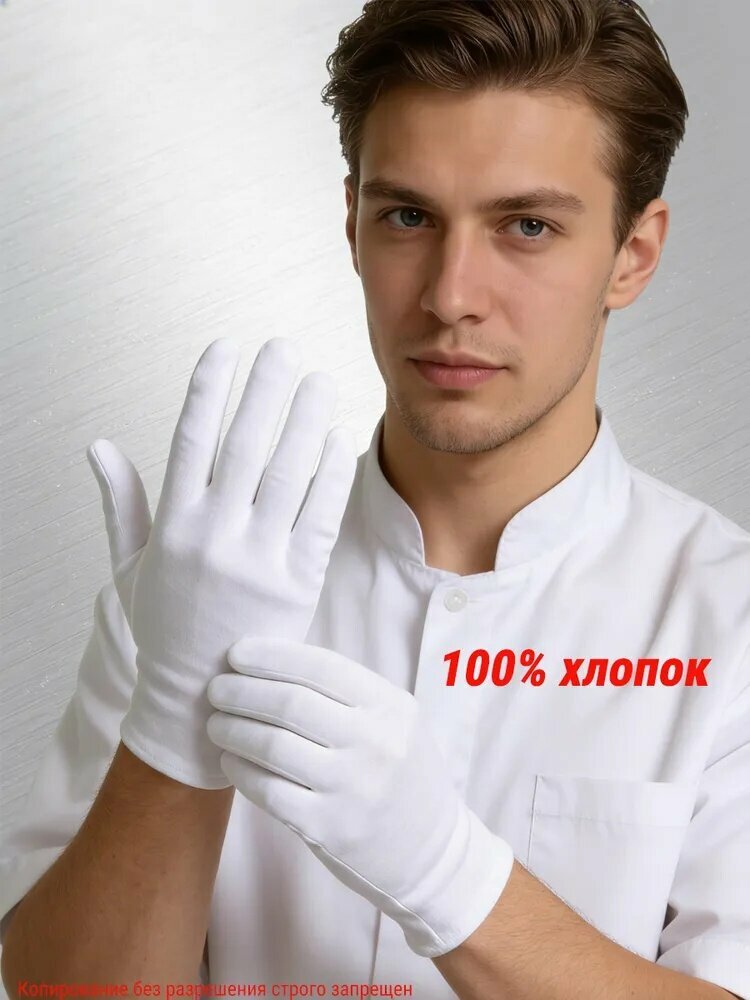 Перчатки белые хлопковые 100% хлопок без ворса для ювелиров, антикваров и часовщиков, 1 пара
