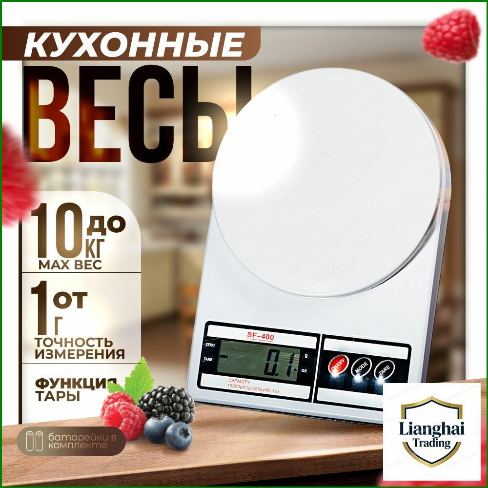 Кухонные весы