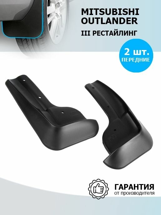 Брызговики передние, 2 шт для Митсубиси Аутлендер 3 рест арт 24002001 Rival
