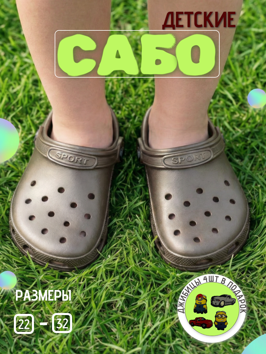 Сабо