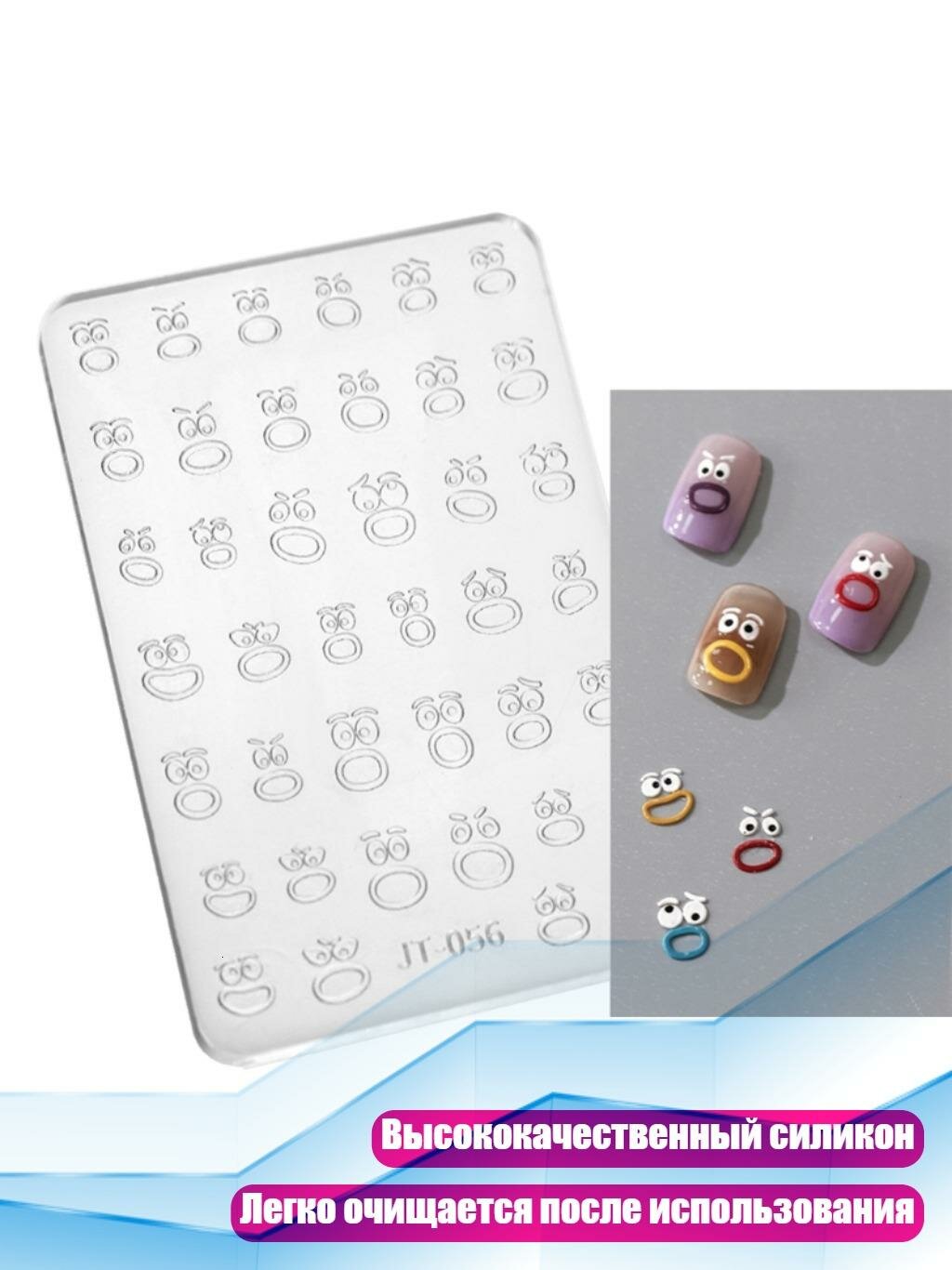 Кристалл-трафарет для ногтевого дизайна, JT056